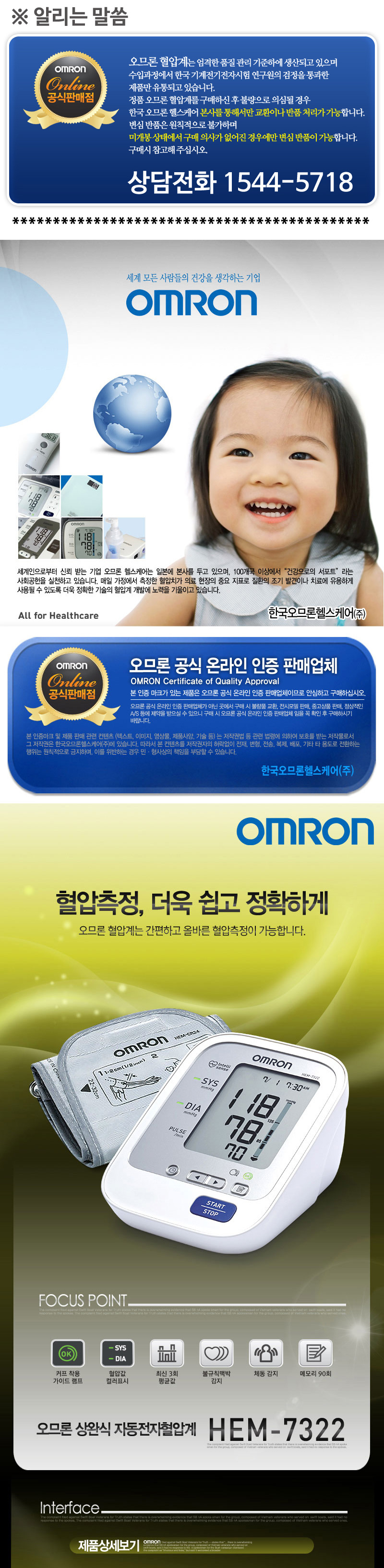 오므론 프리미엄 자동혈압계 HEM-7322 (220V 아답터 포함) - SSG.COM